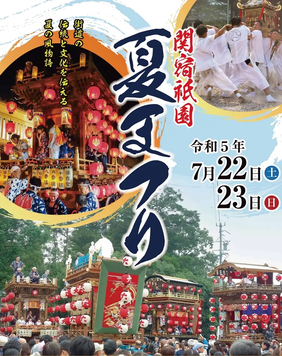 【2023年】「関宿祇園夏まつり」とは？歴史や見どころ、アクセス・駐車場情報などを徹底解説いたします。 | 取材レポート | 観光三重(かんこうみえ)